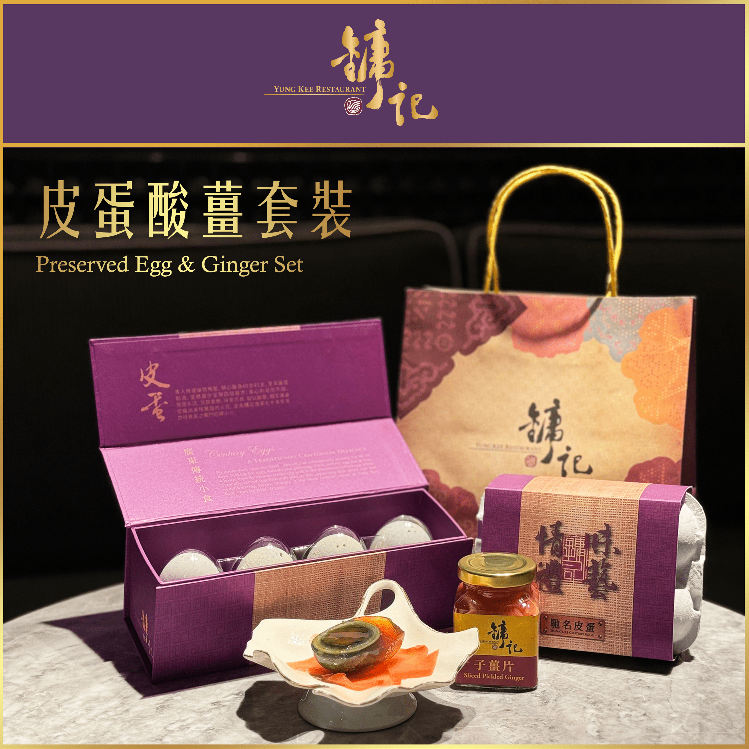 Limited-time Offer: Preserved Egg & Ginger Set - Yung Kee Restaurant